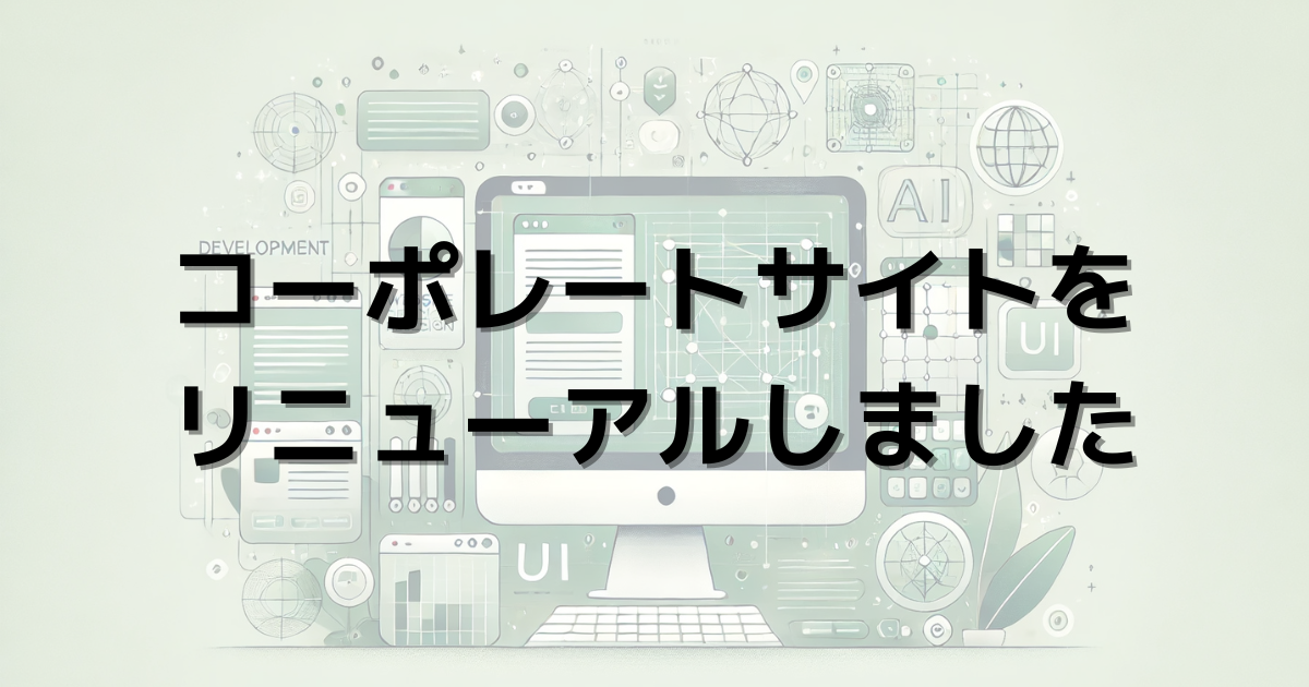 コーポレートサイトをリニューアルしました | 株式会社tolv | ものづくりを通して、いい人と出会っていく